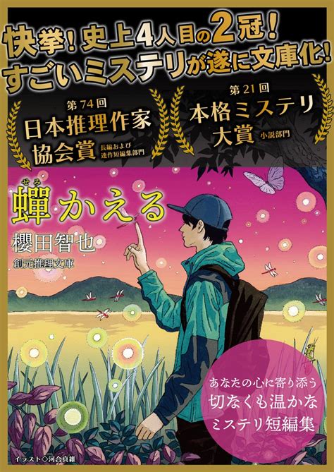 かかし On Twitter Rt Tokyosogensha 【話題沸騰！発売即重版決定！】 日本推理作家協会賞・本格ミステリ大賞の