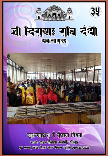 Shree Digukhyo Guthi