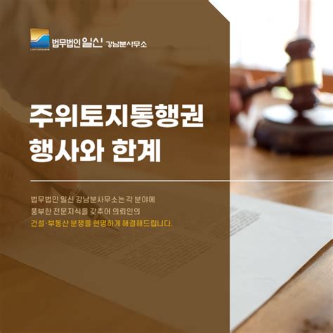 민법 제219조 주위토지통행권의 개념과 한계 농작물 경작을 위한 통행로 사용과 그 제한 부동산 변호사 네이버 블로그