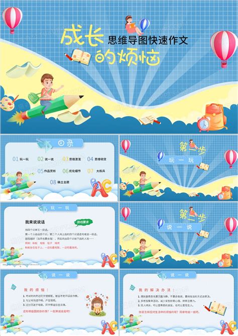 蓝色卡通风成长的烦恼PPT模板下载 熊猫办公