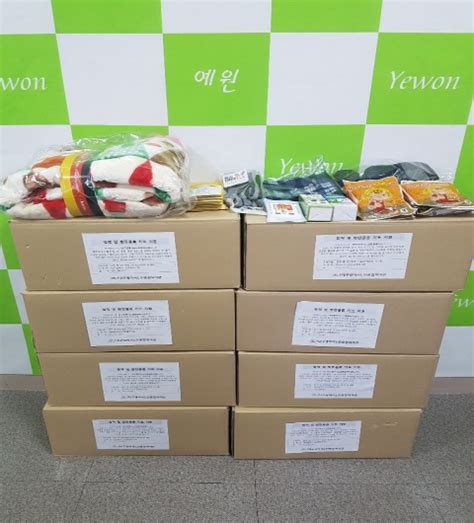 후원물품 지원 방역 및 방한용품 예원갤러리 예원재가노인돌봄센터