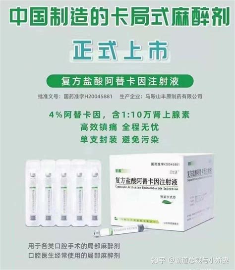 国产必兰 复方阿替卡因注射液 知乎