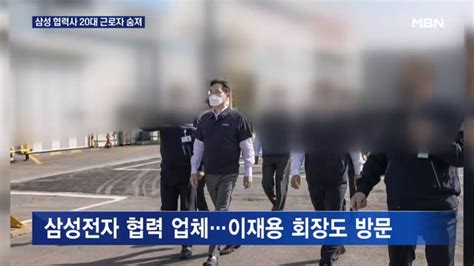 삼성전자 협력 공장서 20대 근로자 코일에 깔려 숨져중대재해법 위반 조사