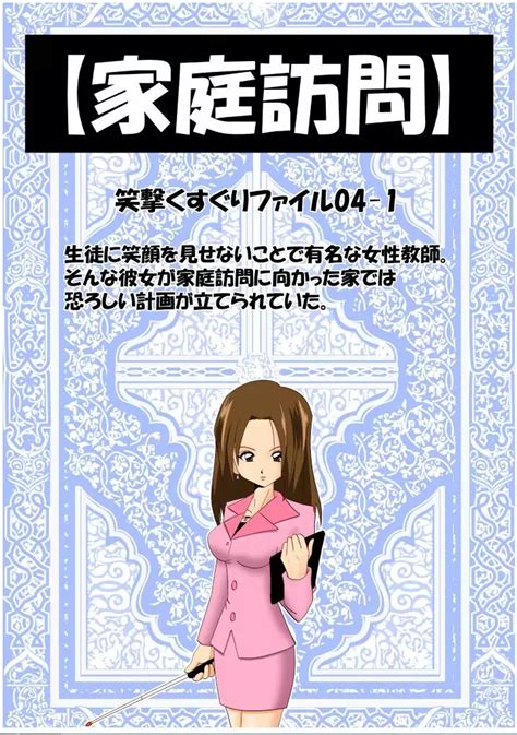 家庭訪問 エロ漫画 シコっち