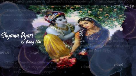 Radhe Radhe Shyama Pyari Radhashtami Special Mira Audios Youtube