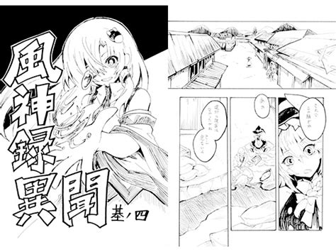 風神録異聞 其ノ四 薬用ハニーゼリオン Dlsite 同人
