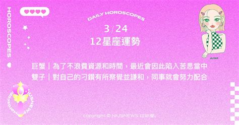 324星座點點名：獅子顧好健康才能繼續衝刺。每日星座進化20 星座運勢、當日運勢、星座點點名、每日星座進化20 生活發現