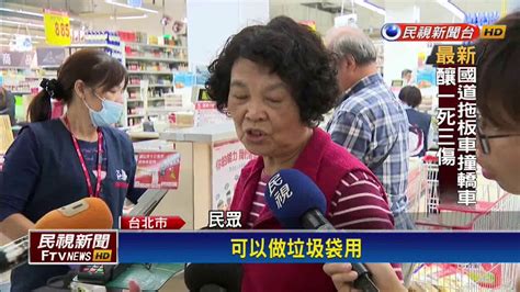 擴大減塑 北市明年起推環保兩用袋－民視新聞 Youtube