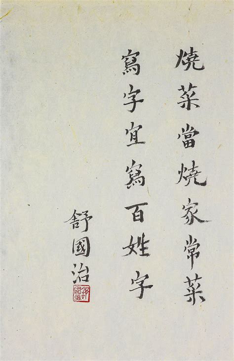 舒國治《我與寫字》談人生與美學：「寫字，和走路、燒菜一樣，是又真實又簡單的一件事。」 Verse