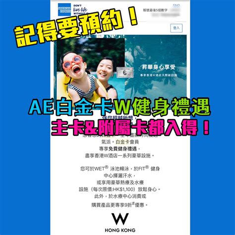 【ae W健身禮遇】ae白金卡免費使用w酒店泳池、gym健身中心fit、主卡同附屬卡都用得！ 里先生 Mr Miles