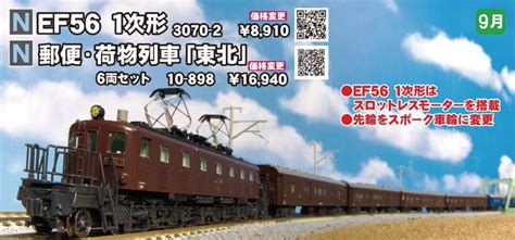 Kato 郵便・荷物列車 6両セット 品番：10 898 彡 横浜模型 鉄道模型 Nゲージ