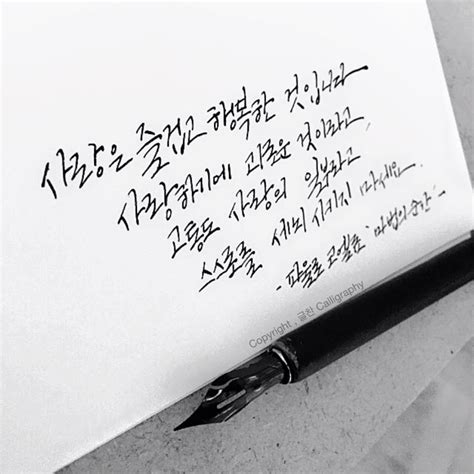 글찬 캘리그라피 감성을 그리다 따뜻한 감성으로 글을 채우다 글찬calligraphy Facebook