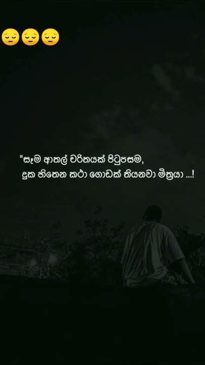 සින්හල වදන්😔 Sri Lanka Youtubeshorts Youtube