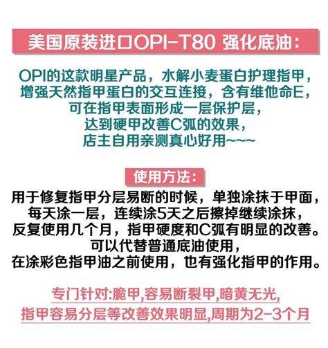 Opi蛋白强韧护甲油指甲油 T80硬甲油护甲油防断裂养甲指甲营养油虎窝淘