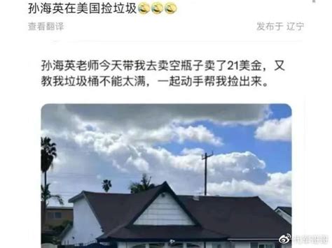 孙海英美国捡垃圾，他强硬回应