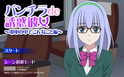 パンチラde誘惑彼女電車の中でこんなこと編 Fuel Brain 二穴攻めドットこむ