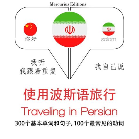 波斯語旅行單詞和短語 吉姆·加德纳 Äänikirja Bookbeat