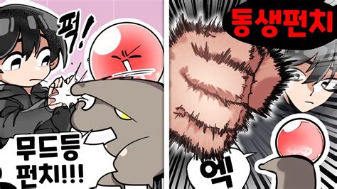 쌍둥이 동생이랑 원펀치를 해보았습니다 YouTube