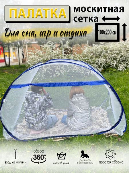 Москитная палатка-сетка для отдыха и игр - купить с доставкой по ...