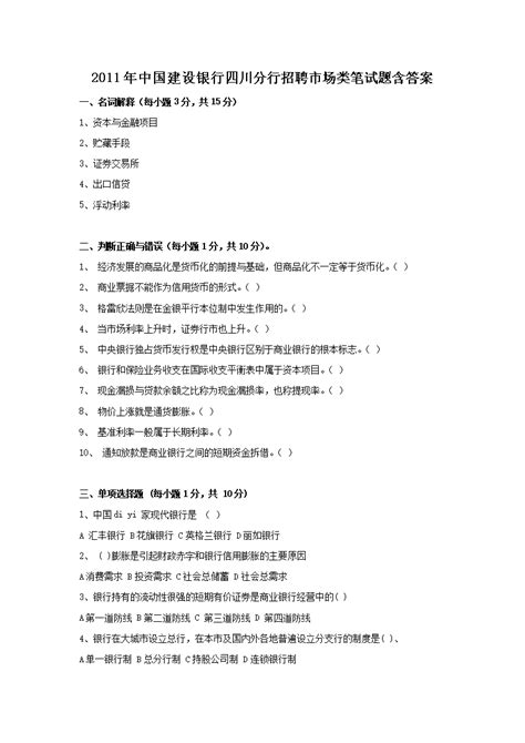 四川银行招聘考试真题 四川银行招聘考试真题及答案 无忧考网