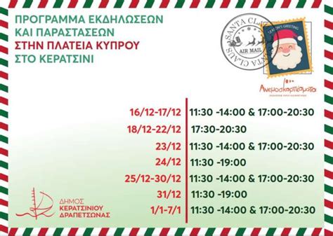 Δήμος Κερατσινίου Δραπετσώνας ΤΟ ΠΛΗΡΕΣ ΠΡΟΓΡΑΜΜΑ ΤΟΥ