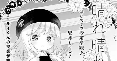 オリジナル コミックキューン2月号 『晴れ晴れ日和』19話 前編 吉村佳のマンガ 漫画 商業 コミックキューン Pixiv