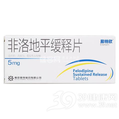 非洛地平缓释片 易特欣 价格 说明书 功效与作用 副作用 39药品通
