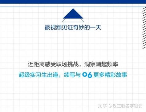 叮！06“超级实习生”登场 知乎