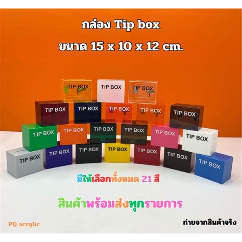 กล่อง Tip Box รุ่นหน้าตรง ขนาด 15x10x12 Cm มีให้เลือกทั้งหมด 21 สี