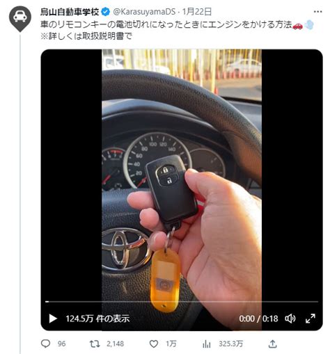 目からウロコ 車の電子キーが電池切れしたときにエンジンをかける方法が話題 おたくま経済新聞