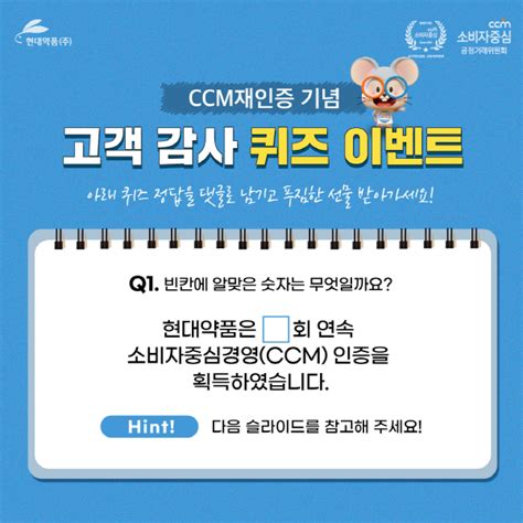 현대약품 Sns 퀴즈 이벤트 진행 헬스미디어