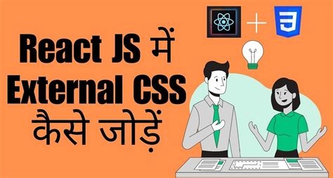 Adding External Css In Reactjs A Step By Step Guide Hindi — Web