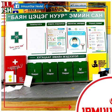 👉 ЭМИЙН САН МЭДЭЭЛЛИЙН САМБАР Санал Ирмүүнстар Хэвлэл