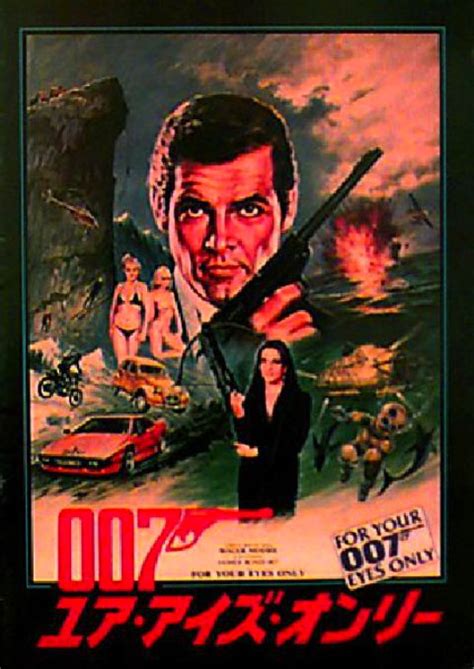 For Your Eyes Only Original 1981 Japanese Movie Program Posteritati Movie Poster Gallery