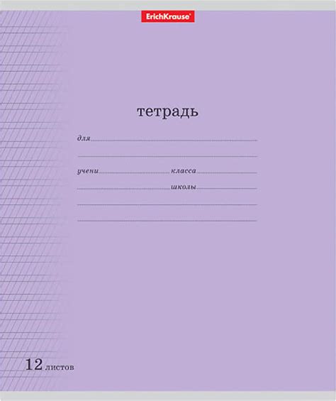 Тетрадь 12 листов в частую косую линейку Erich Krause фиолетовая ...
