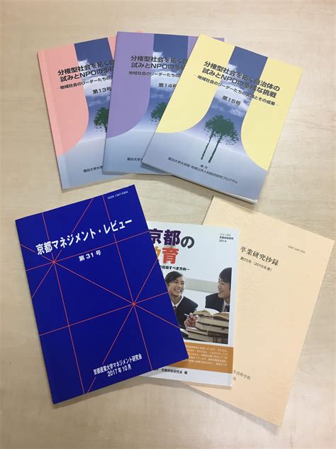 論文学会誌報告書 京都の印刷会社 田中プリント
