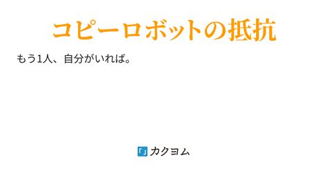 複製（長万部 三郎太） カクヨム