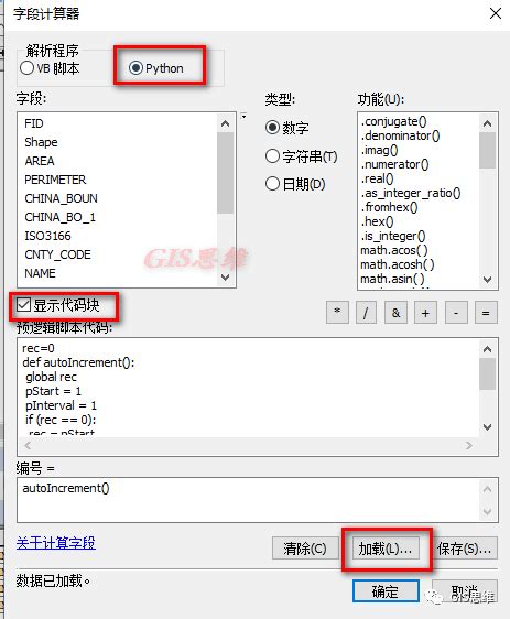 Gis思维技术分享：arcgis（arcpy）创建自增编号脚本工具arcgis 多图层编号 Csdn博客