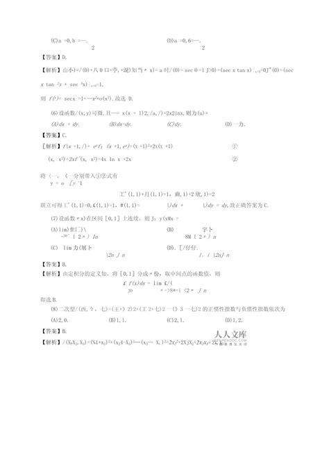 2021研究生考试数学二真题及答案解析 20221220docx