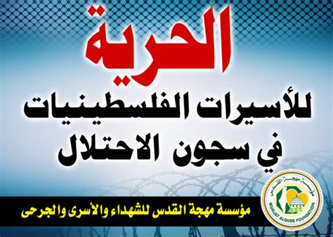 إدارة سجن الدامون تفرض عقوبات تعسفية بحق عدد من الأسيرات