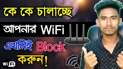 How To Block WiFi Users Tp Link Router Control Tp Link Router Bangla YouTube