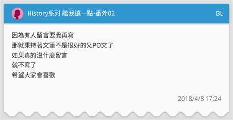 History系列 離我遠一點 番外02 Bl板 Dcard