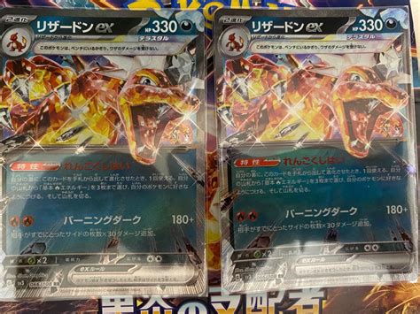 リザードンex Rr 悪 テラスタル 2枚セット｜paypayフリマ