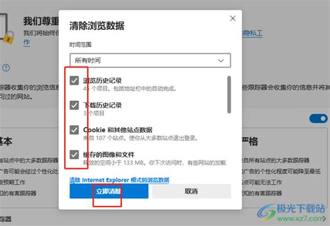 edge浏览器如何清除浏览记录 edge浏览器清空浏览数据的方法 极光下载站