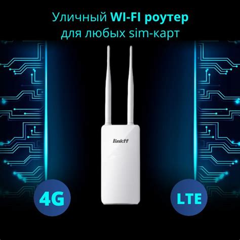 Роутер 4g МОДЕМ Wifi с сим картой, уличный. РАБОТАЕТ С ЛЮБЫМ СОТОВЫМ ...