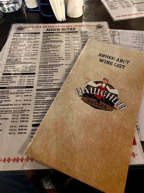 Menu At Механа Нашенци Restaurant Sofia