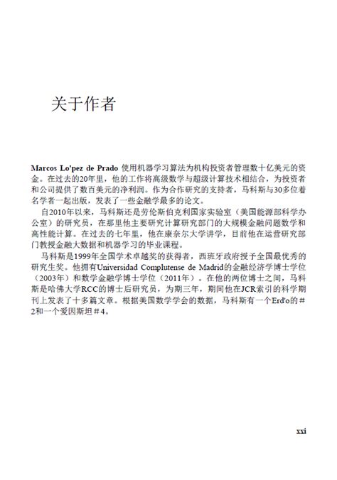 Advances in Financial Machine Learning Wiley 2018 中文 pdf 经管之家