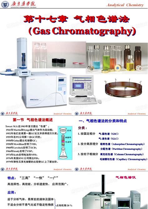 气相色谱ppt模板下载编号lgbnkxwj熊猫办公