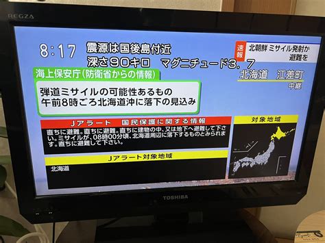 Ales固定ツイrtでもいいから見て On Twitter Rt Tokarrrl Jアラート→ミサイル→北海道困惑→まさかの地震