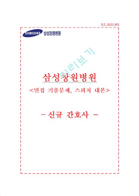 삼성창원병원 자기소개서 간호사 합격 자소서 올레포트